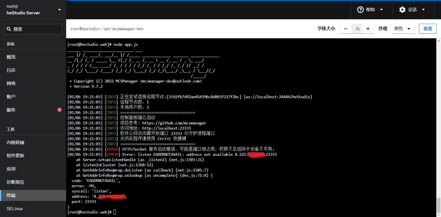 系统重启后Web服务启动报错 · Issue #795 · MCSManager/MCSManager · GitHub
