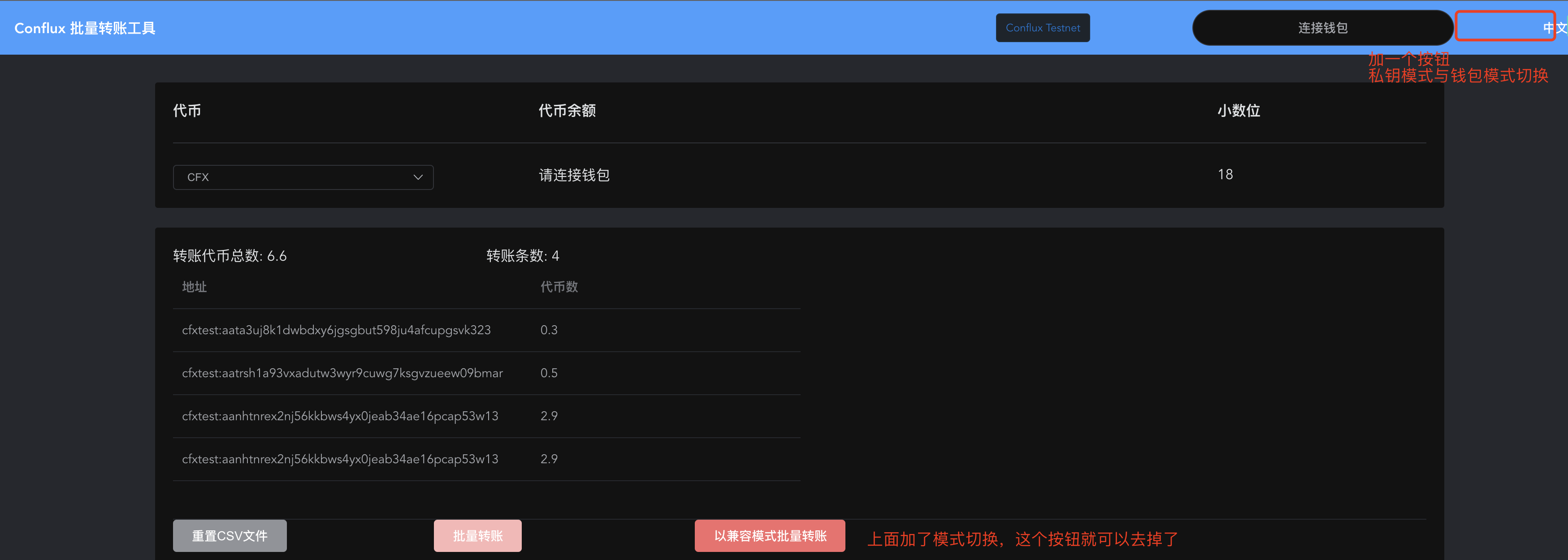右上角增加按钮来切换模式 · Issue #30 · conflux-fans/TokenBatchSender · GitHub