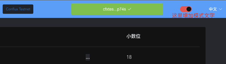 右上角增加按钮来切换模式 · Issue #30 · conflux-fans/TokenBatchSender · GitHub