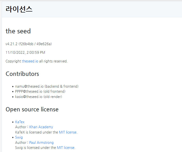 라이선스 페이지 오류 · Issue #95 · LiteHell/theseed-skin-buma · GitHub
