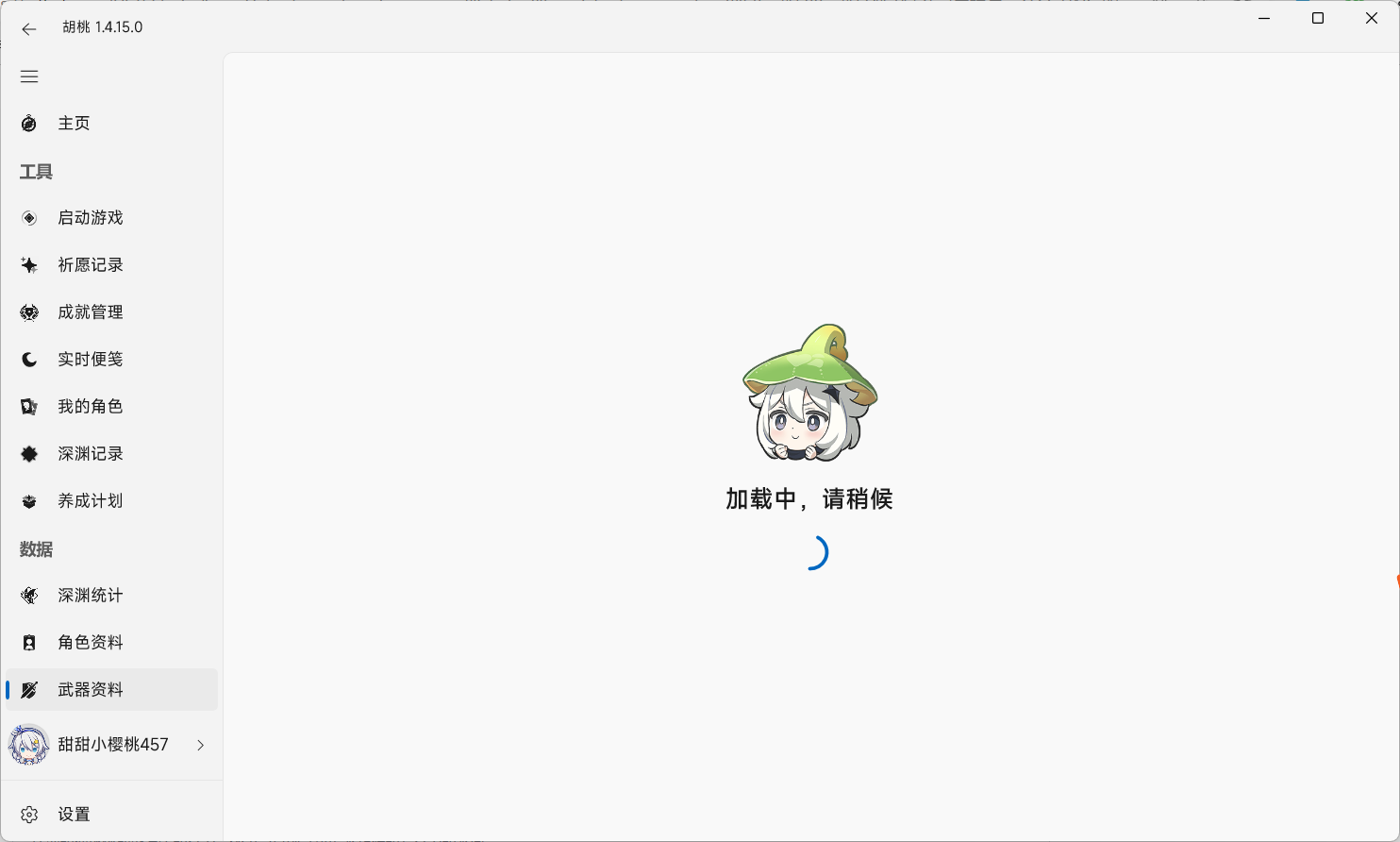 [Bug]: 无法正常加载页面 · Issue #554 · DGP-Studio/Snap.Hutao · GitHub