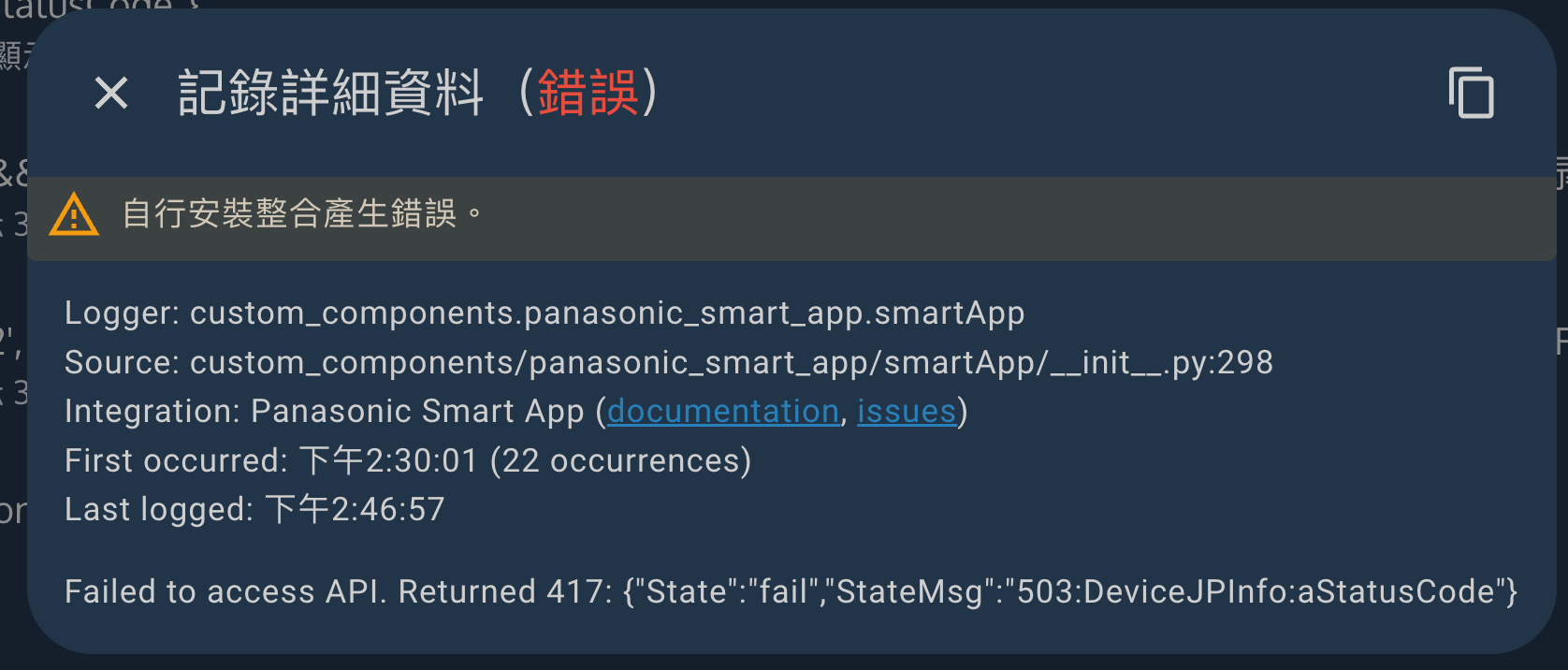 Failed to access API. Returned 417: {"State":"fail","StateMsg":"503:DeviceJPInfo:aStatusCode ...