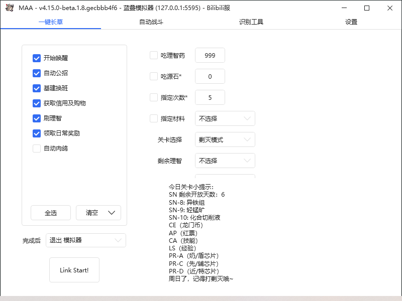 启动MAA后所有已设置的配置被重置为全新配置 · Issue #4457 · MaaAssistantArknights/MaaAssistantArknights · GitHub