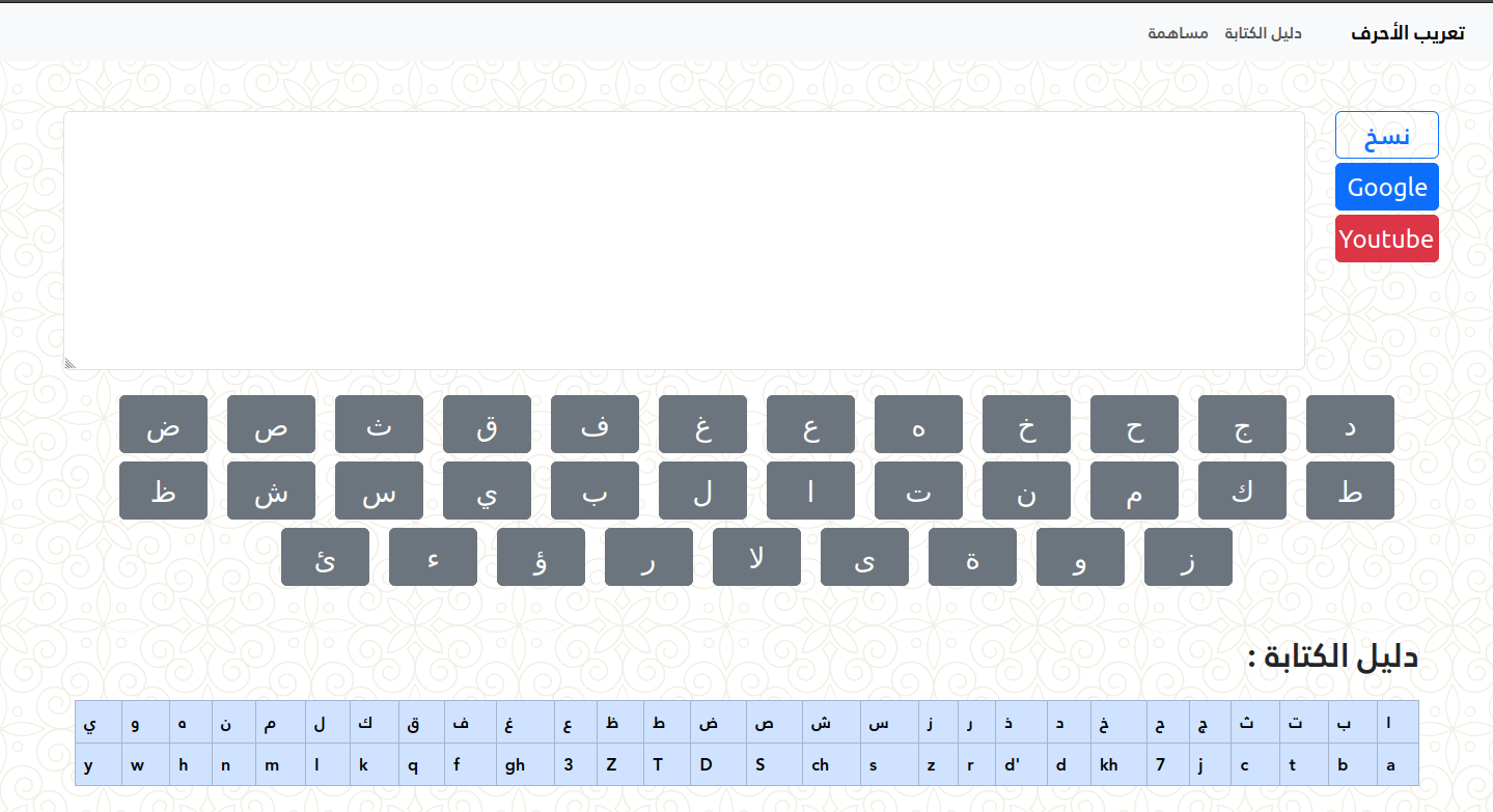 GitHub - AdamKourchi/clavier-arabe