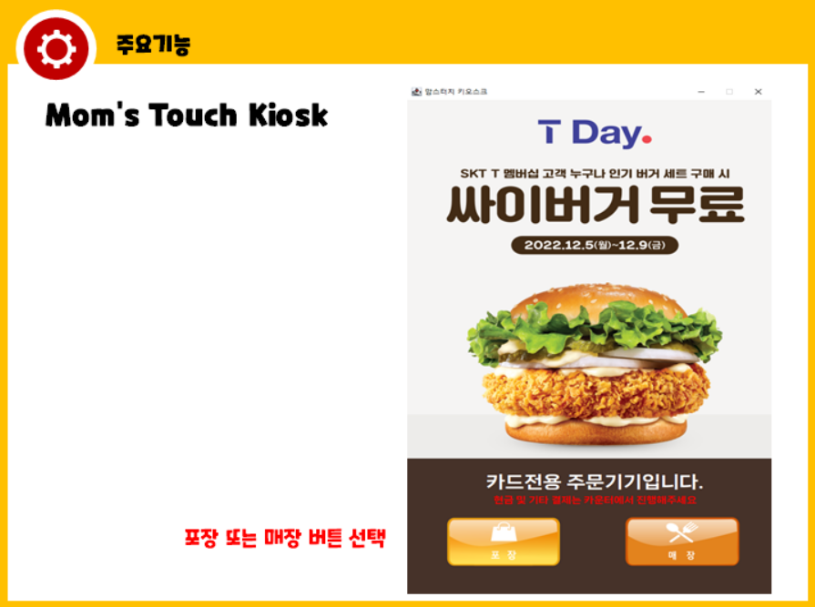 GitHub - Danhaaa/Momstouch_Main