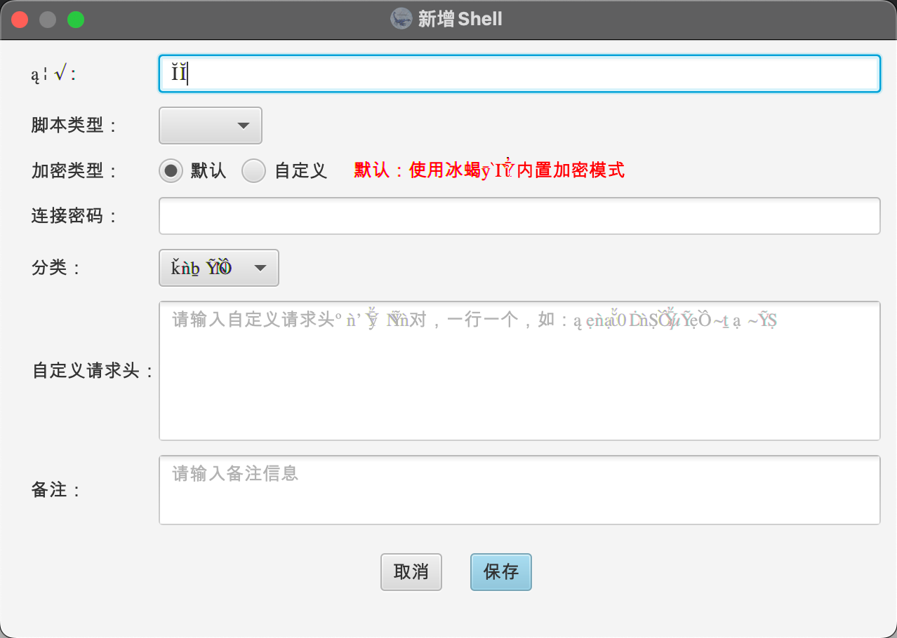 Macbook启动乱码并且异常退出 · Issue #239 · rebeyond/Behinder · GitHub