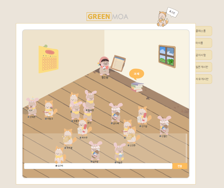 GitHub - shinhyeopjin/GreenClassRoom