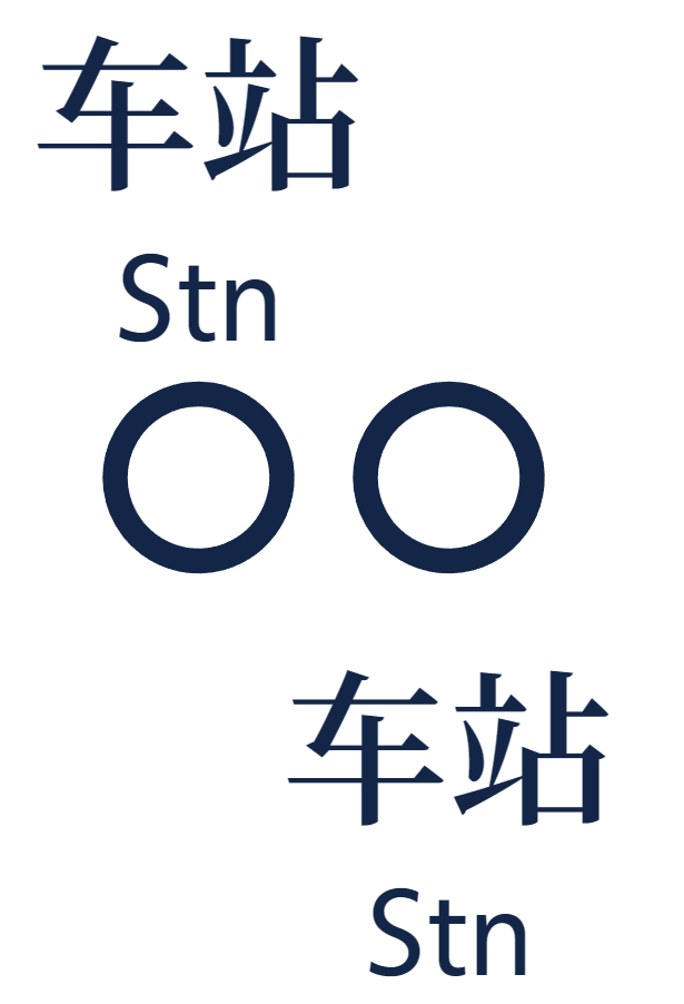 港铁风格车站站名问题 · Issue 293 · Railmapgenrmp · Github