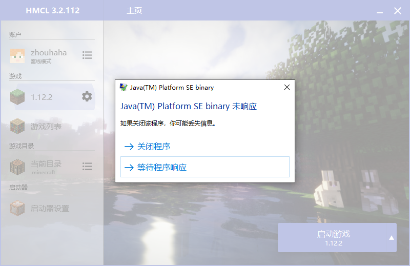 读取大型整合包的存档时启动器卡死 · Issue #512 · HMCL-dev/HMCL · GitHub