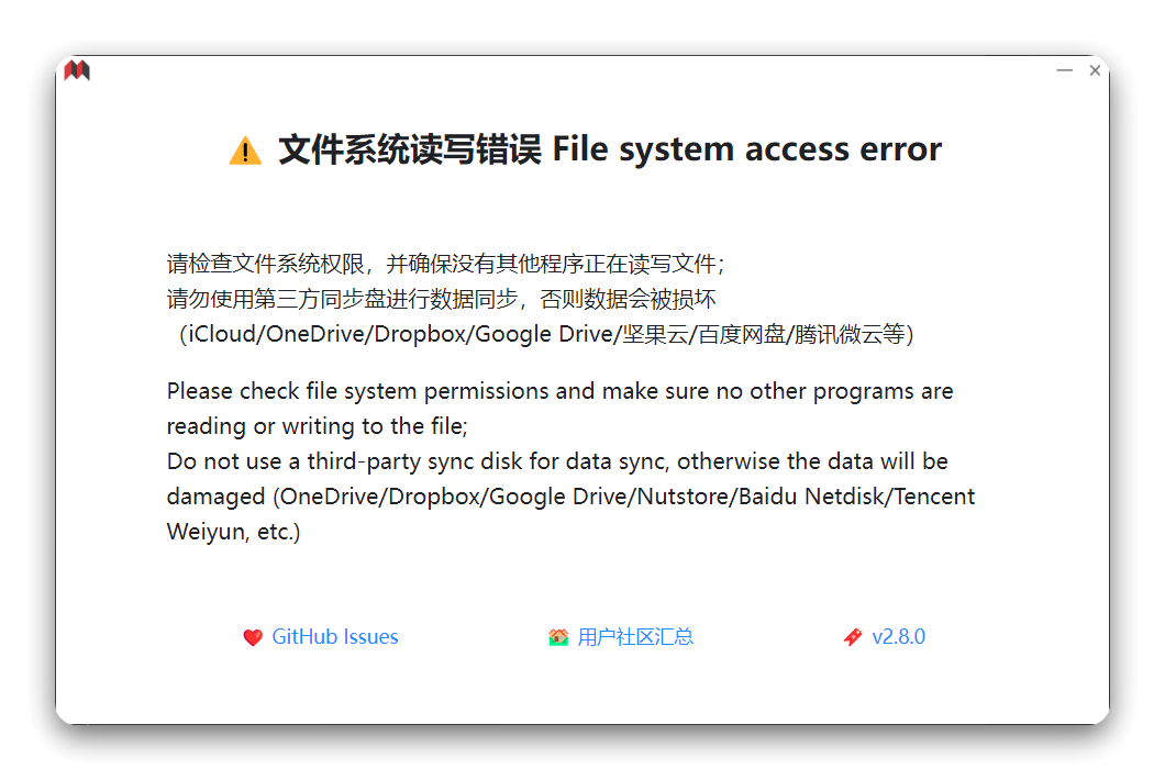 2.8.0版本报错 · Issue #7782 · siyuan-note/siyuan · GitHub