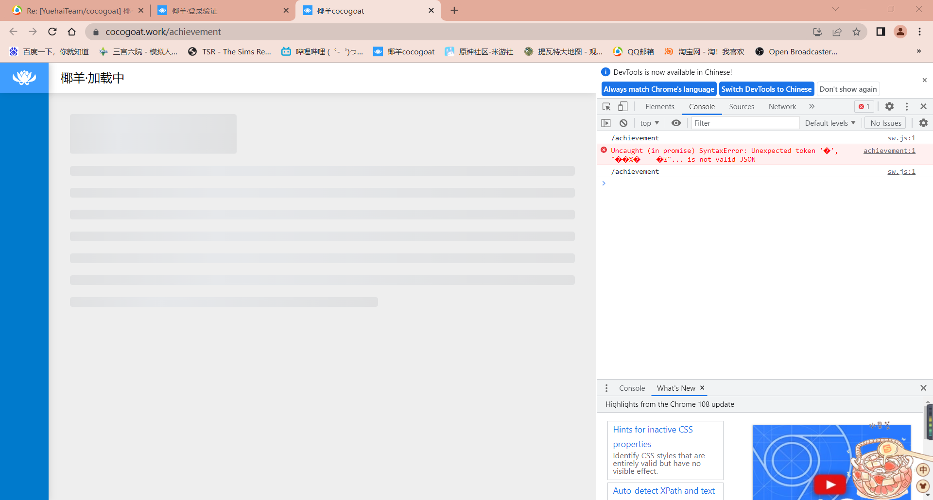 椰羊网一直在加载中打不开是咋回事呀 · Issue #29 · YuehaiTeam/cocogoat · GitHub