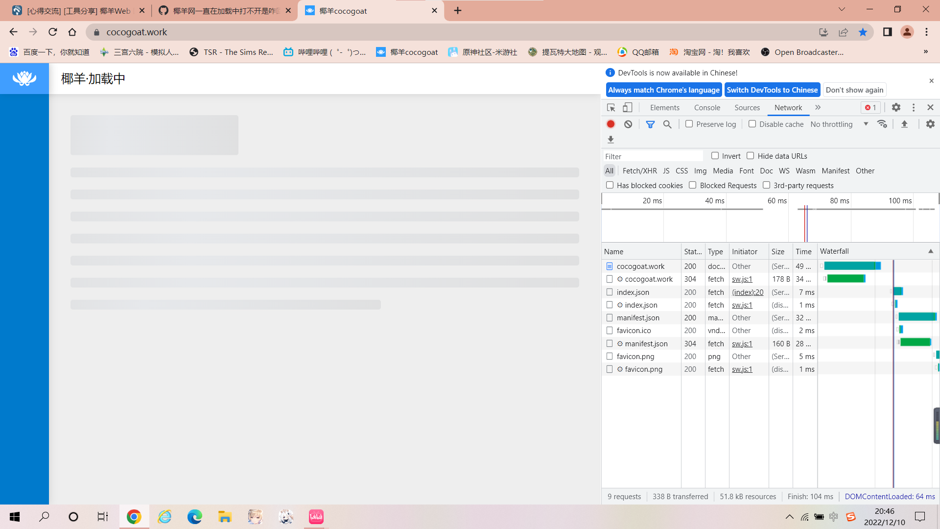 椰羊网一直在加载中打不开是咋回事呀 · Issue #29 · YuehaiTeam/cocogoat · GitHub