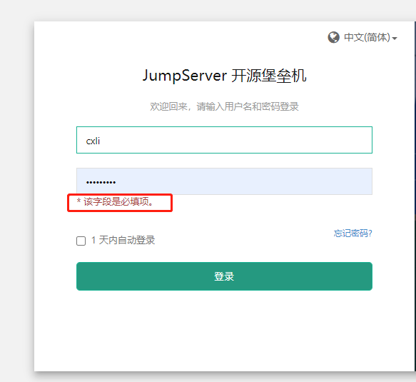 [Bug] 登陆时一直提示密码为必填字段 · Issue #8477 · jumpserver/jumpserver · GitHub