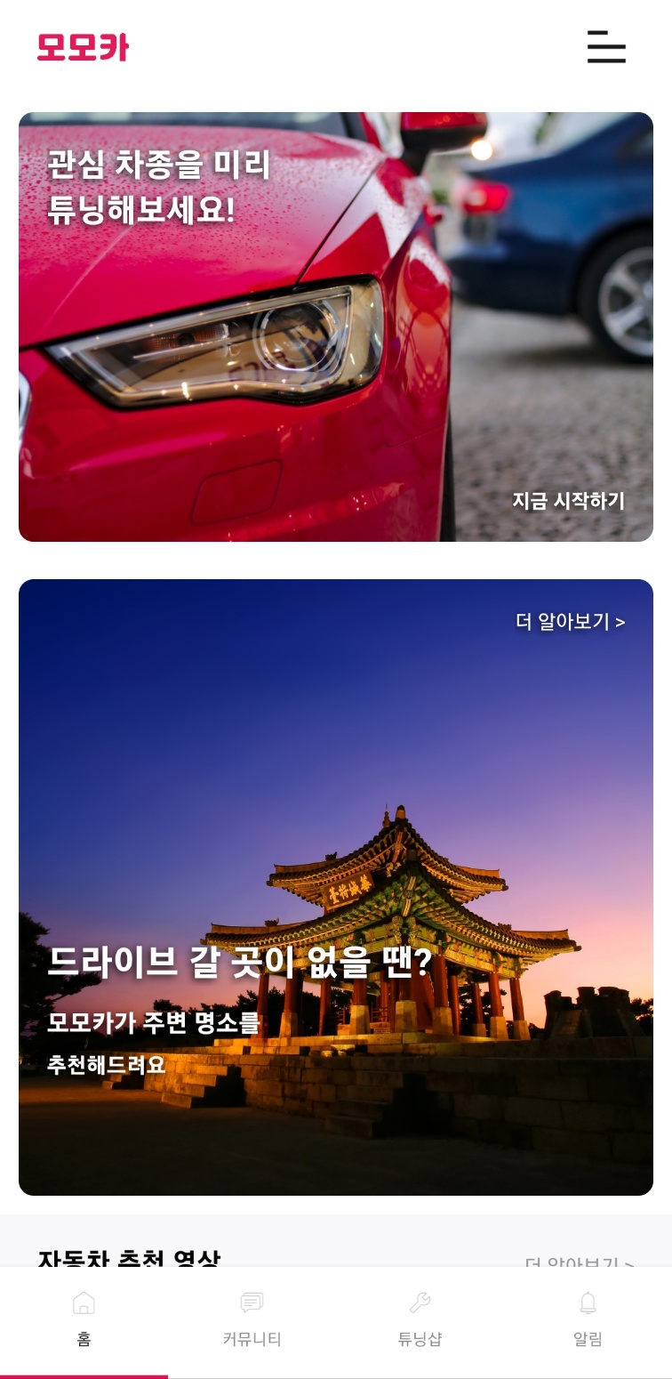 GitHub - YeonHoit/-MomoCar-: 모모카 ReactNative 프로젝트