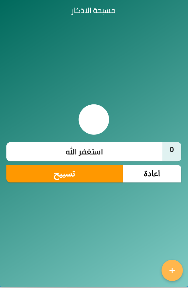 GitHub - AhmedSkaik/Azkar-App