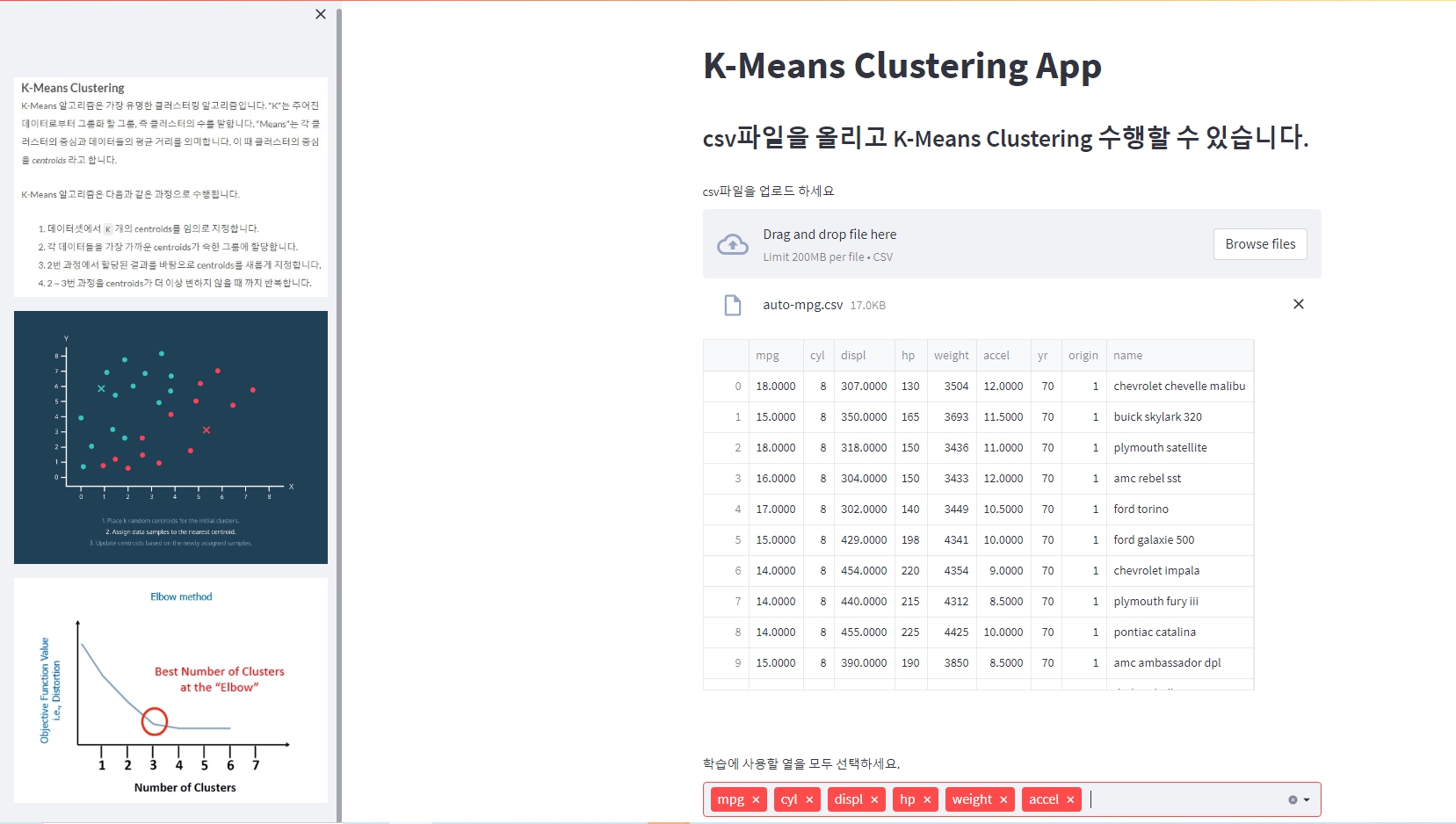 GitHub - reodinas/streamlit_kmeans