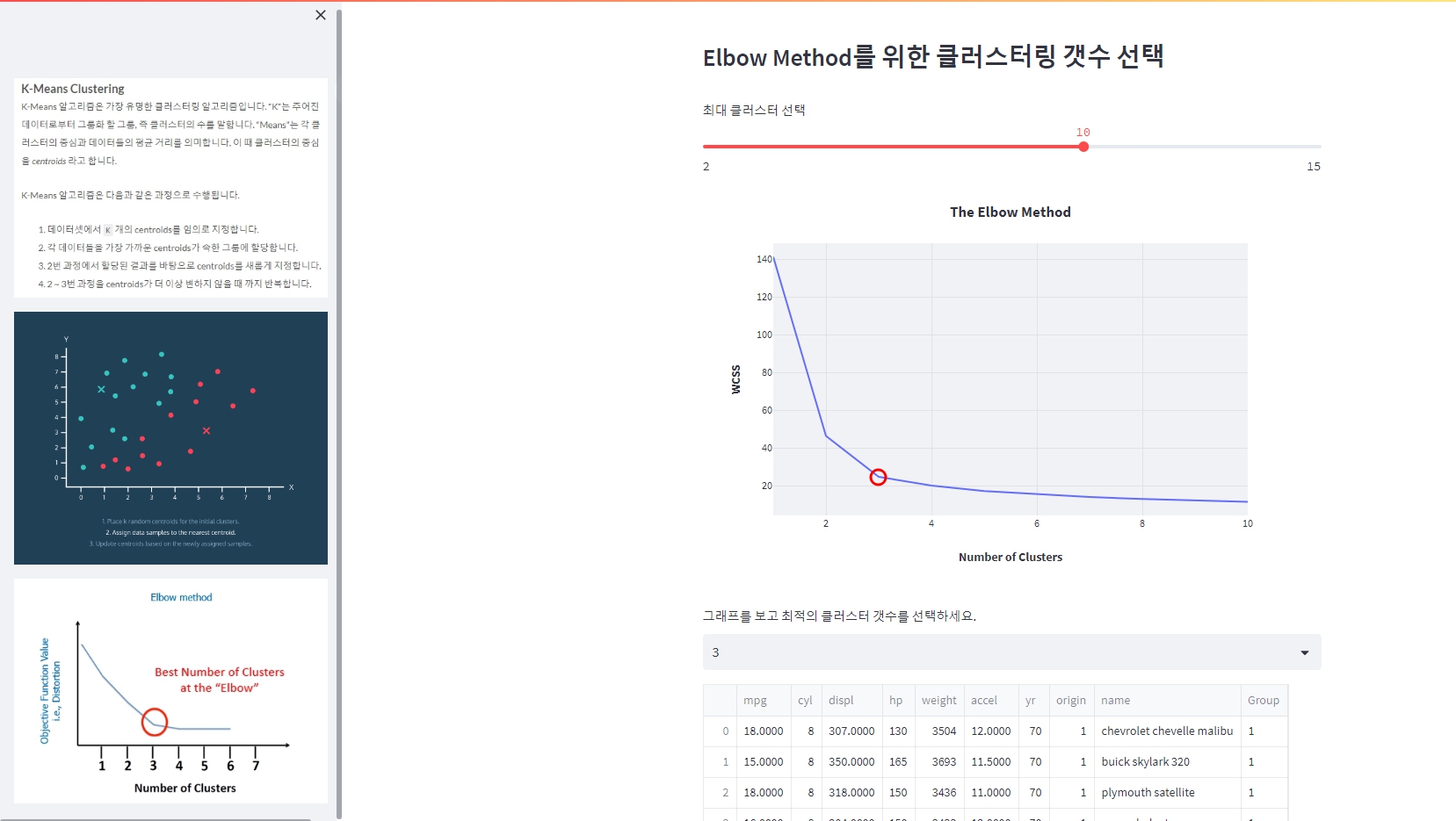 GitHub - reodinas/streamlit_kmeans