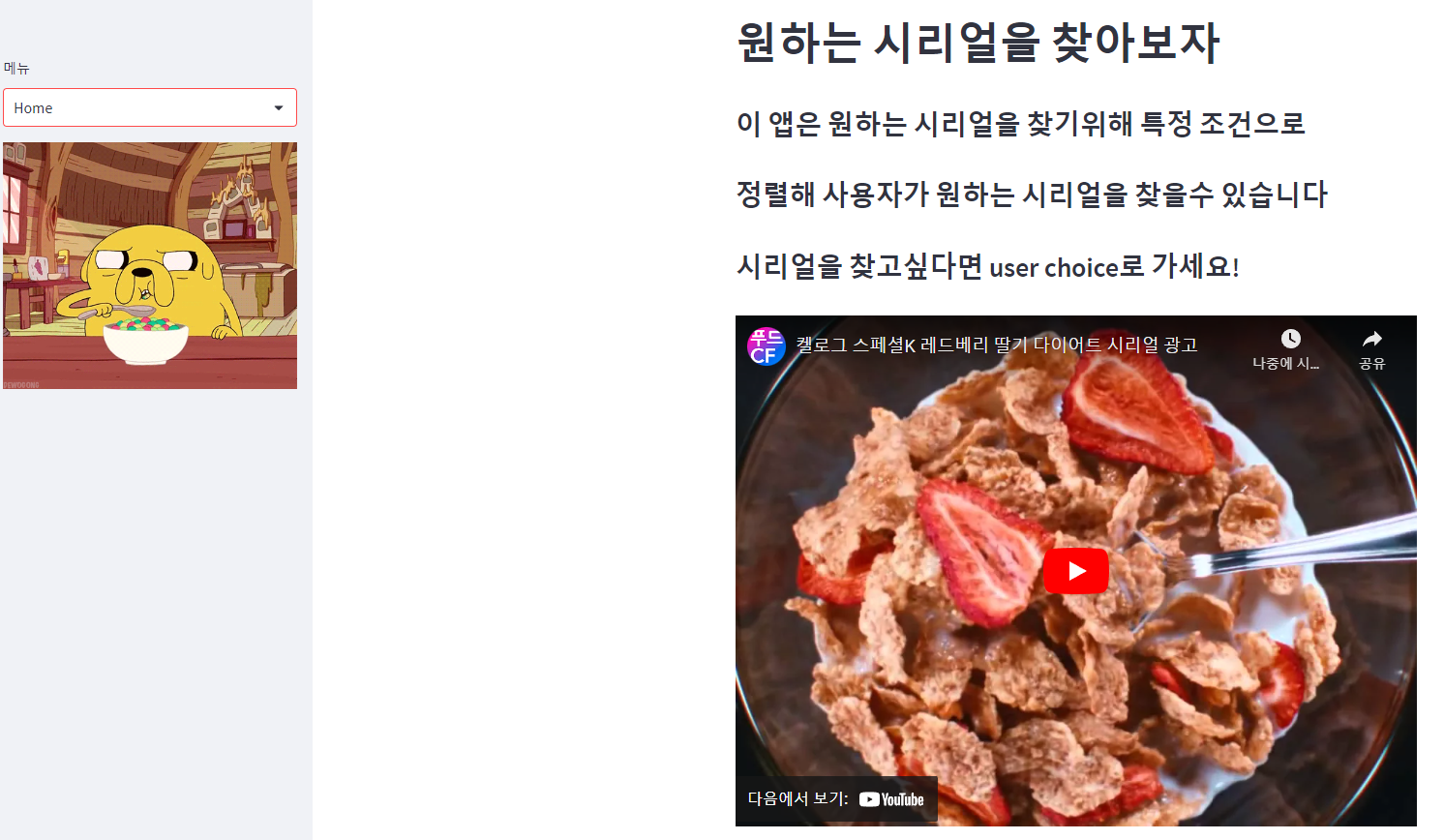 GitHub - mugoori/cereal