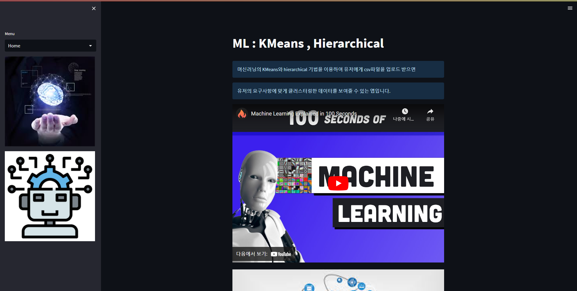 GitHub - hyunsungKR/streamlit_ml_app