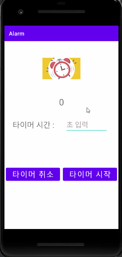 GitHub - hyunsungKR/Android_Alram_APP