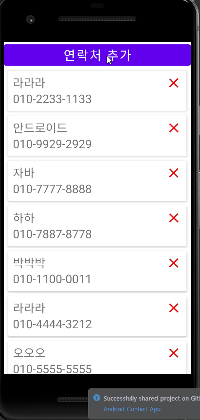 Github Hyunsungkr Android Contact App