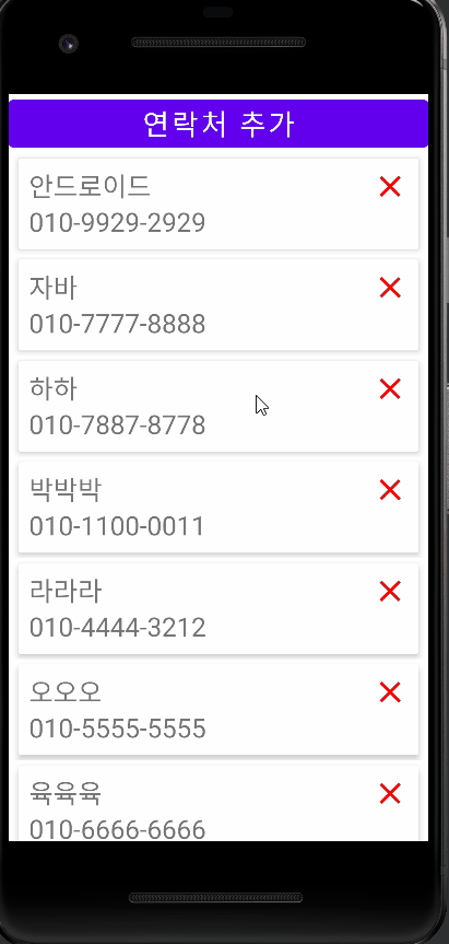 GitHub - hyunsungKR/Android_Contact_App