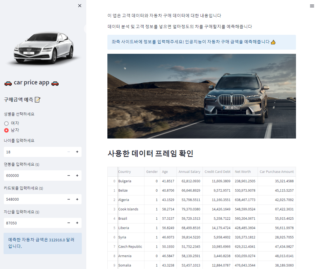 GitHub - Yunwltn/streamlit_car_price_app