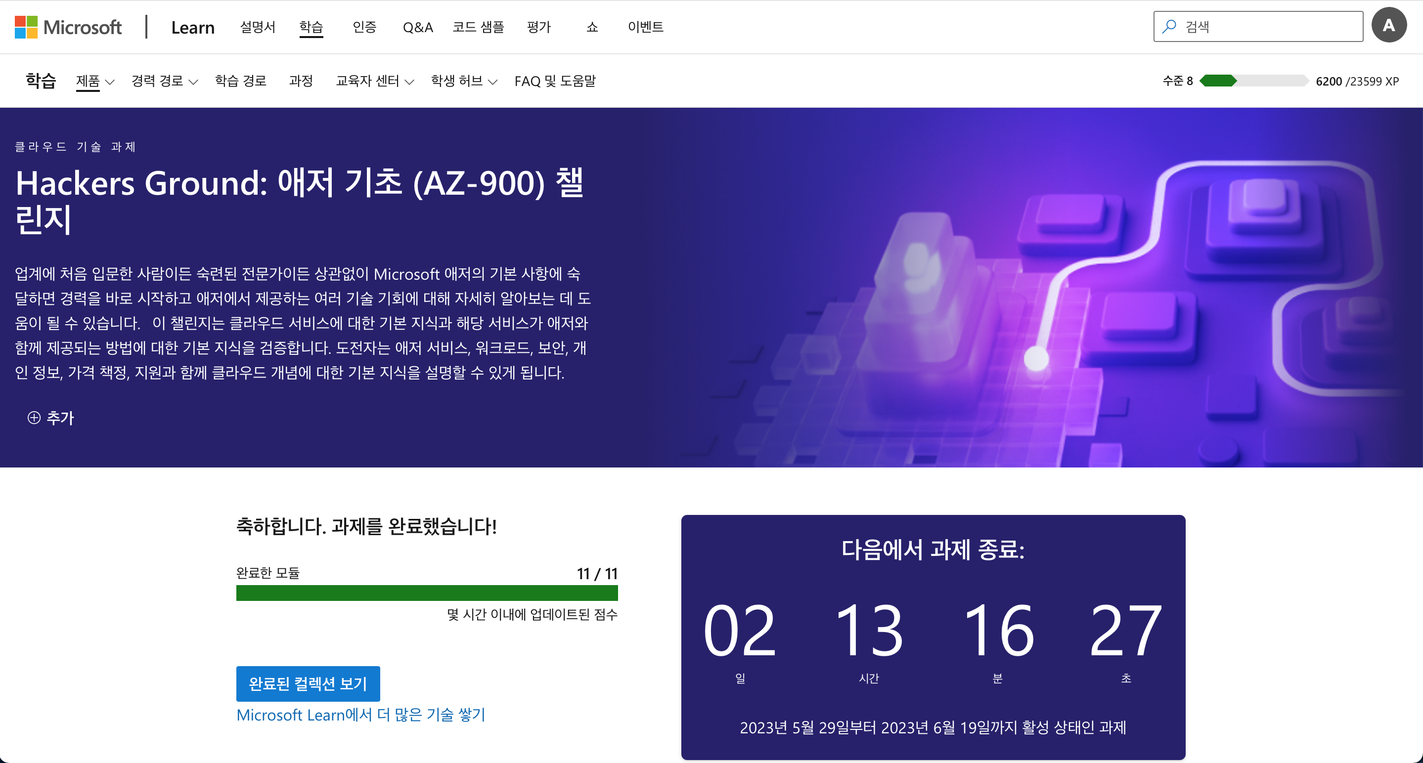 [AZ-900] 챌린지 완료 인증 · Issue #241 · microsoft/hackers-ground · GitHub