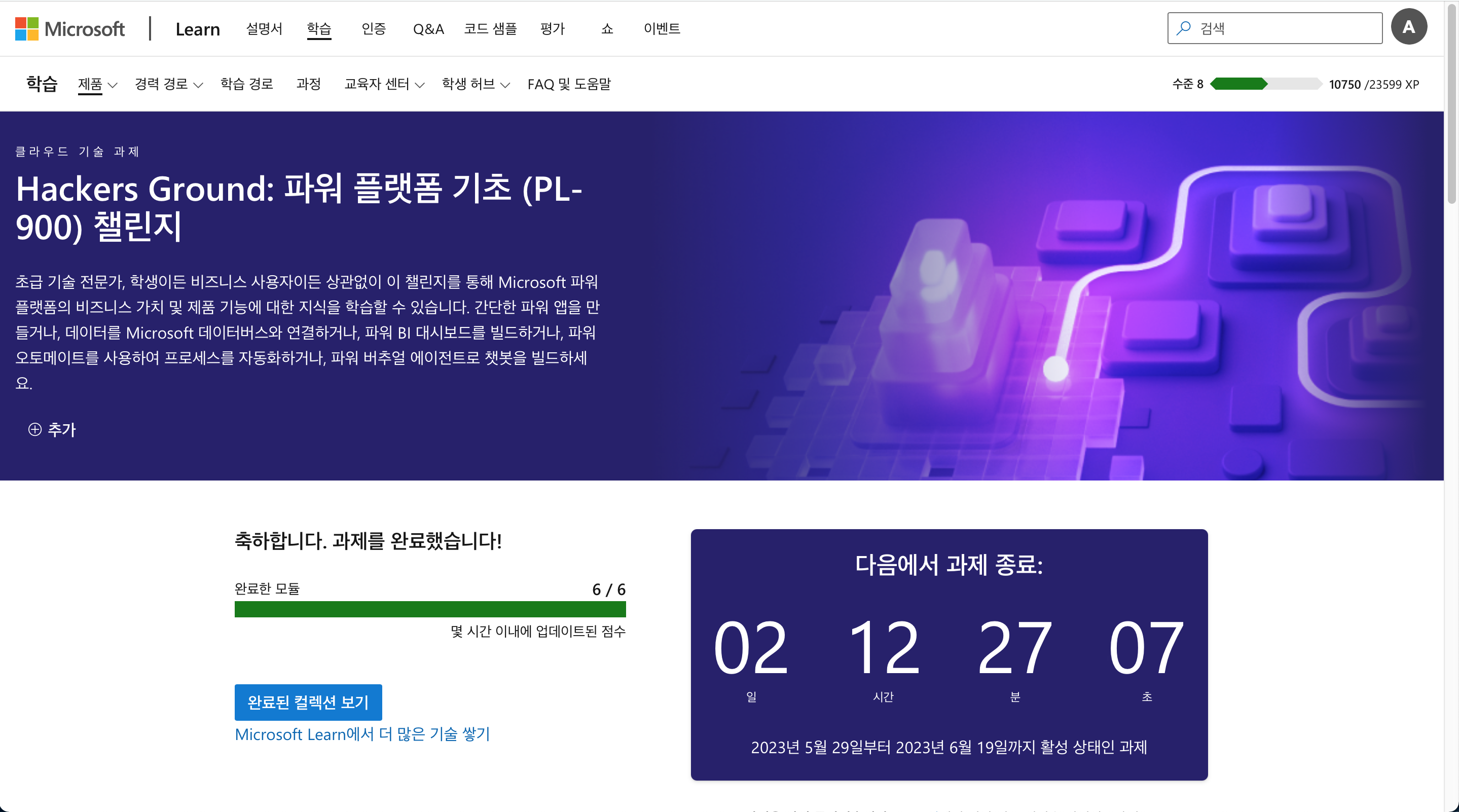 [PL-900] 챌린지 완료 인증 · Issue #245 · microsoft/hackers-ground · GitHub