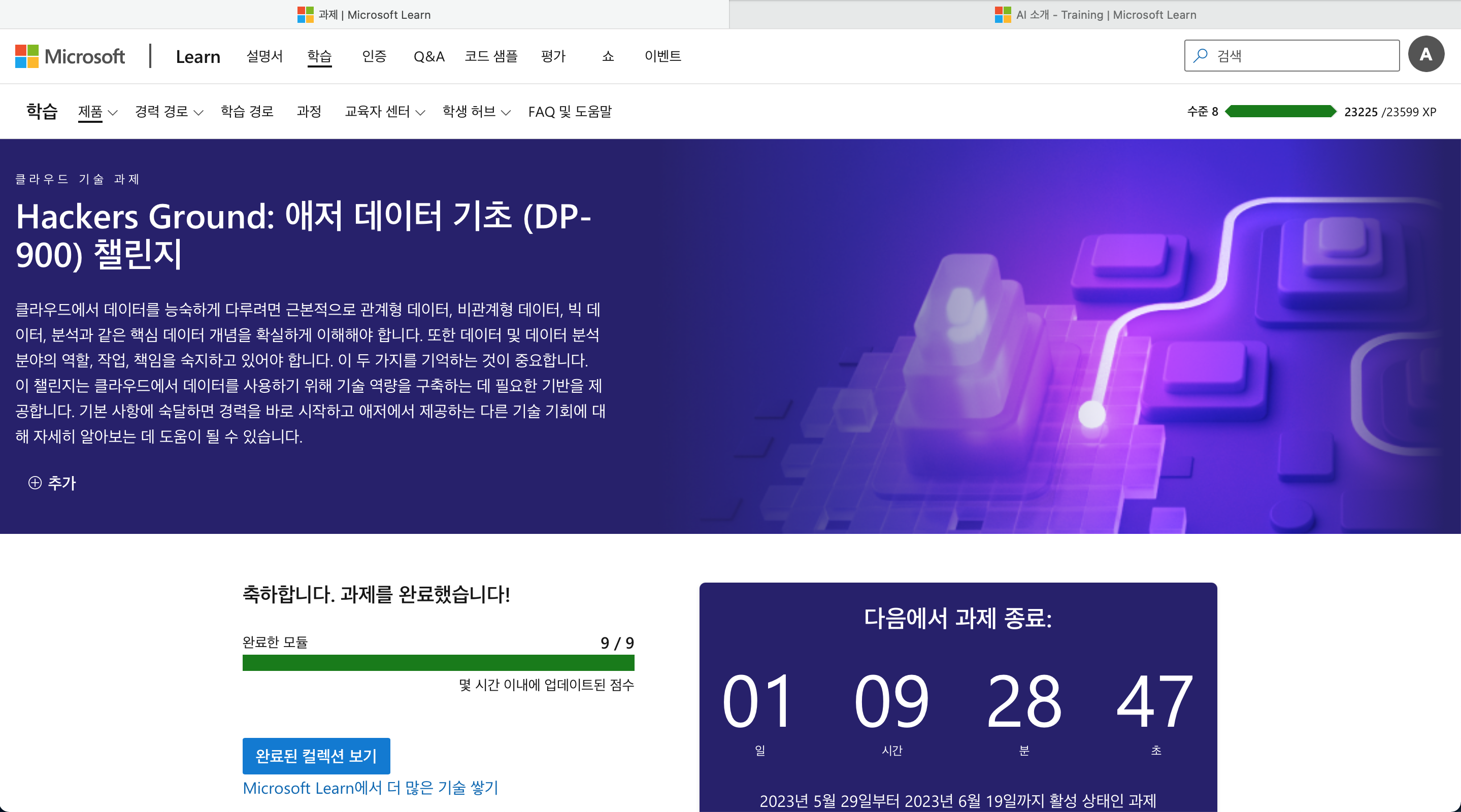 [DP-900] 챌린지 완료 인증 · Issue #292 · microsoft/hackers-ground · GitHub