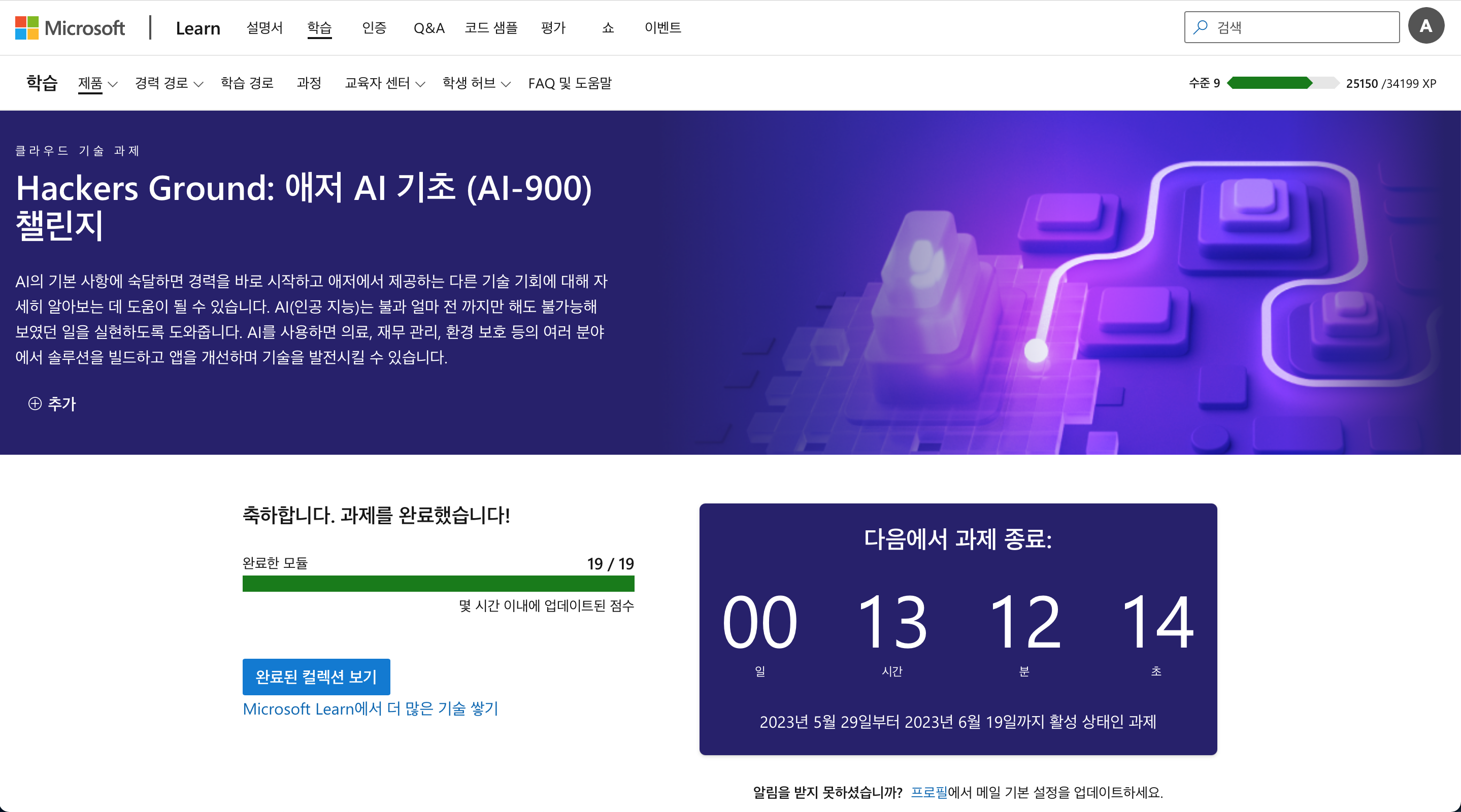 [AI-900] 챌린지 완료 인증 · Issue #371 · microsoft/hackers-ground · GitHub