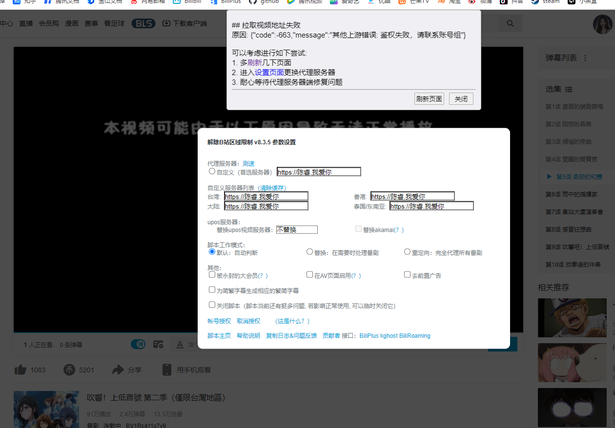 {"code":-663,"message":"其他上游错误: 鉴权失败，请联系账号组"} · Issue #1111 · ipcjs ...