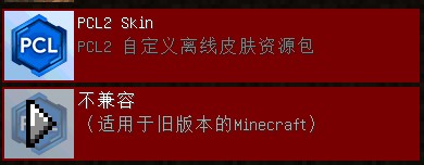 资源包不兼容 · Issue #591 · Hex-Dragon/PCL2 · GitHub