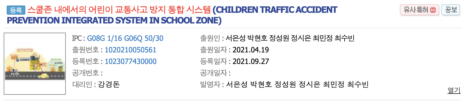 GitHub - poemsilver/CHILDREN-TRAFFIC-ACCIDENT-PREVENTION-INTEGRATED-SYSTEM-IN-SCHOOL-ZONE: 스쿨존 ...