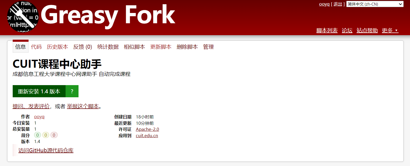 GitHub - opencuit/cuit-helper: course center helper of cuit. CUIT课程中心助手
