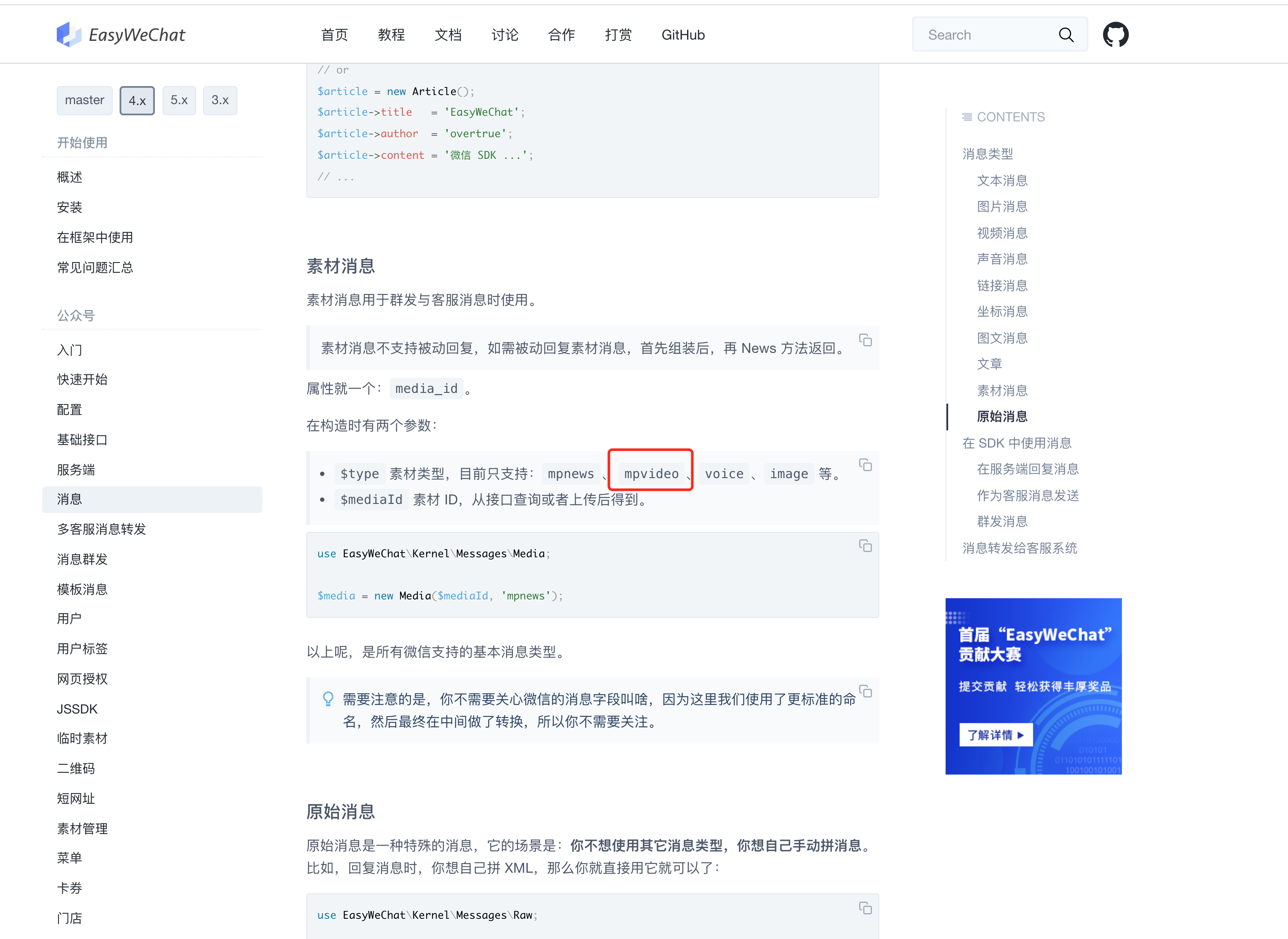 第三方平台，微信公众号，自动回复视频消息~ · Issue #2124 · w7corp/easywechat · GitHub