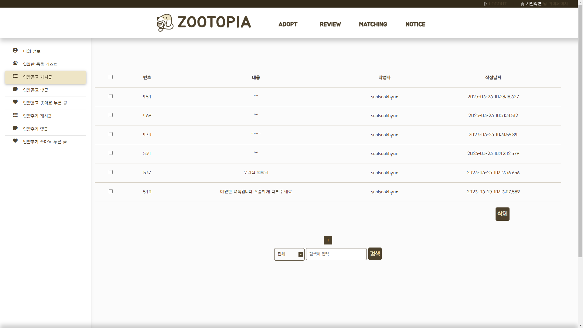 GitHub - 2211SpringCloudWebApp2305/ZOOTOPIA: 동물의 숲 - 세미프로젝트