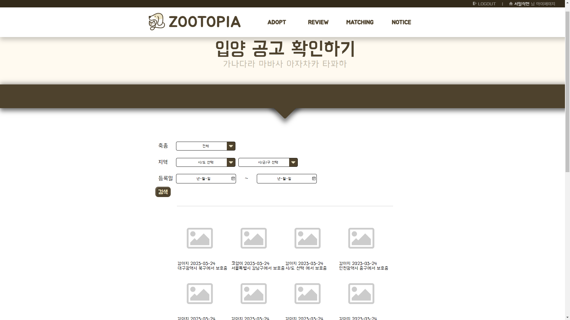 GitHub - 2211SpringCloudWebApp/ZOOTOPIA: 동물의 숲 - 세미프로젝트