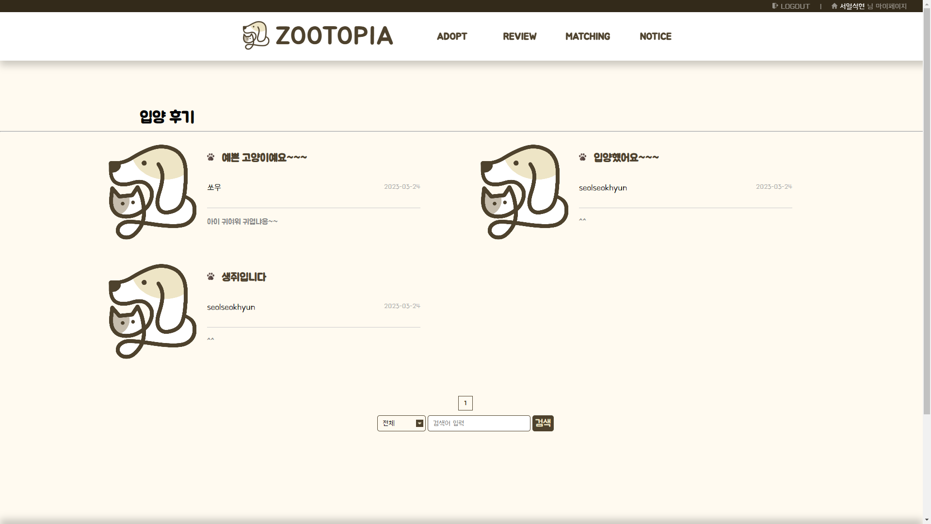 GitHub - 2211SpringCloudWebApp/ZOOTOPIA: 동물의 숲 - 세미프로젝트