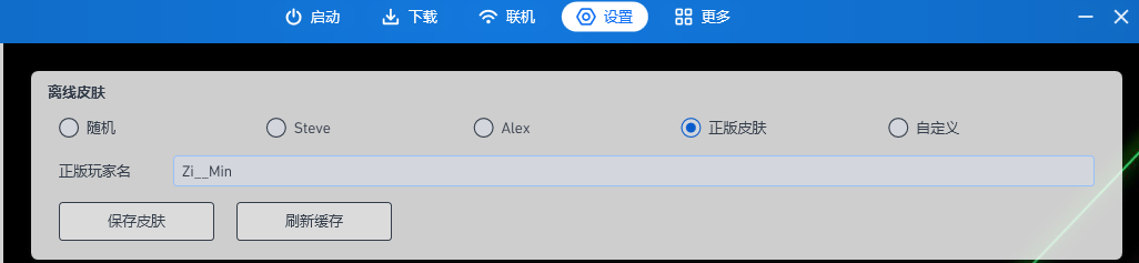 离线模式的正版皮肤无法正确加载 · Issue 655 · Hex Dragonpcl2 · Github 1343