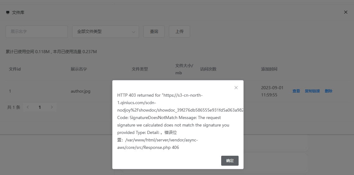关于七牛云存储配置问题 · Issue #2045 · star7th/showdoc · GitHub