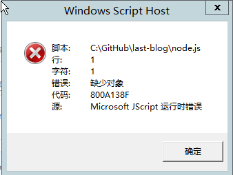 缺少对象800A138F · Issue #4 · dj940212/last-blog · GitHub