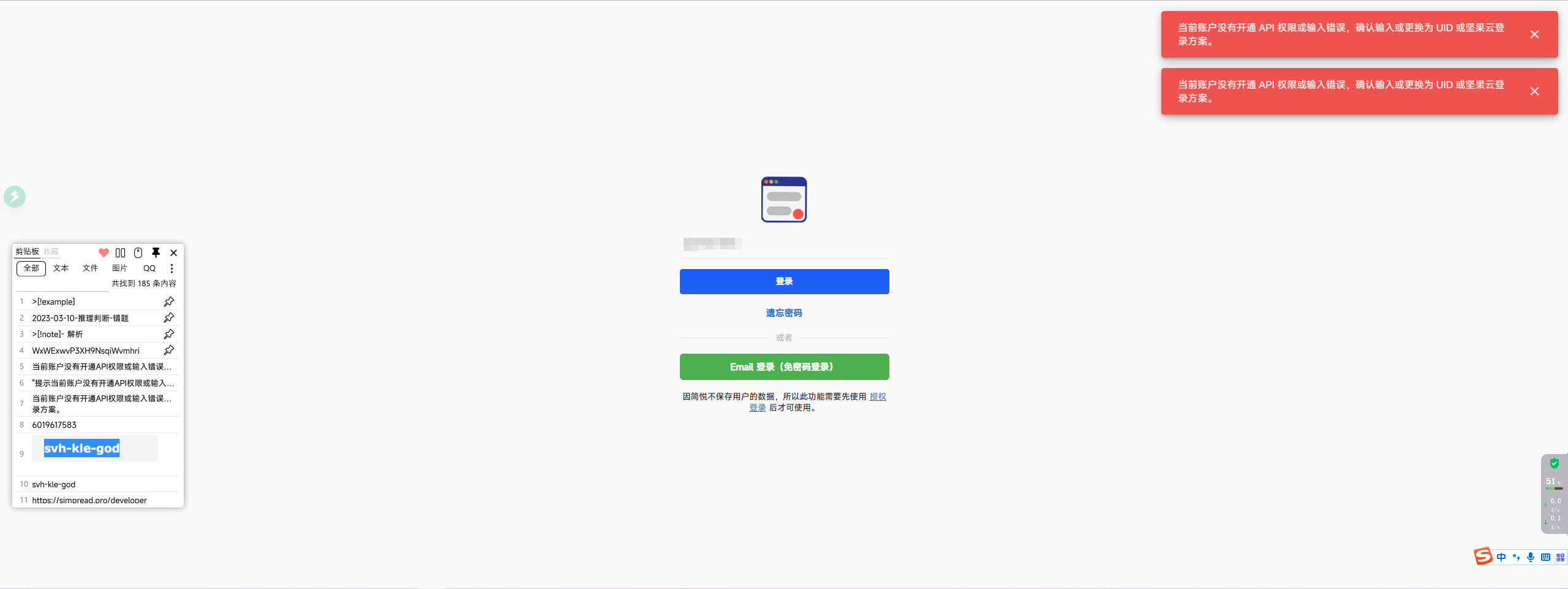 个人中心登陆不进去 · Issue #5330 · Kenshin/simpread · GitHub