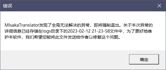 开启软件时报错 · Issue #277 · hanmin0822/MisakaTranslator · GitHub