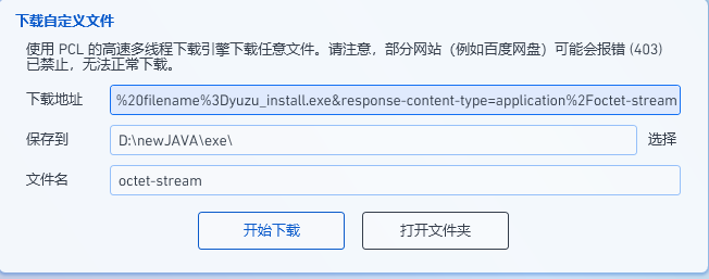 下载自定义文件时文件不对 · Issue #2750 · Hex-Dragon/PCL2 · GitHub
