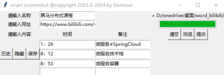 GitHub - demouo/smartscreenshot: Python---高效办公软件之首！you-get+ffmpeg+win32com!
