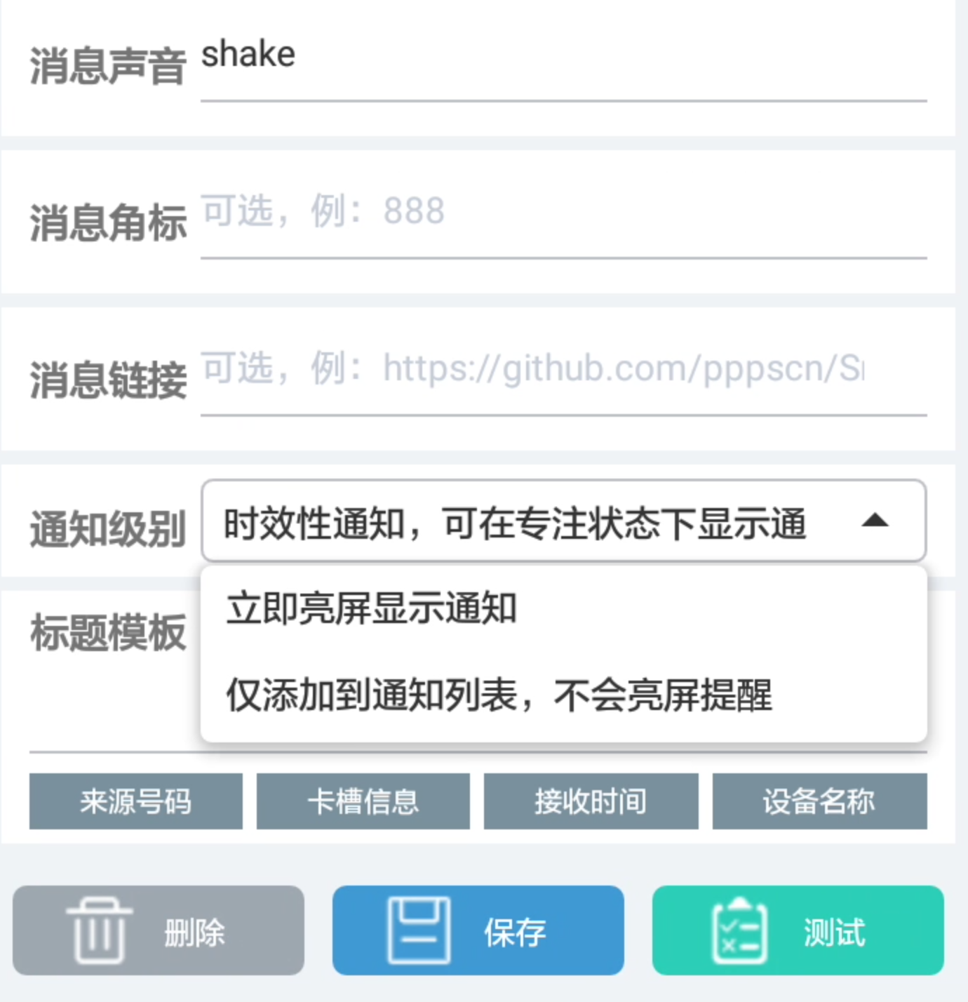 Bark 时效性通知选择保存后未生效 · Issue #168 · pppscn/SmsForwarder · GitHub