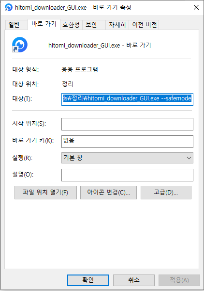 [팁] 세이프 모드 사용하는 방법 · KurtBestor Hitomi-Downloader · Discussion #5617 · GitHub