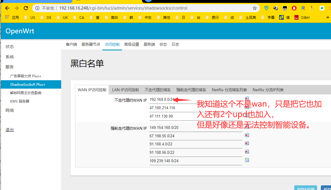 lean大的ssr让博联智能家居的app智慧星无法在内网远程控制博联设备停用游戏模式UDP中继服务器可以解决 · Issue #3954 · coolsnowwolf/lede · GitHub