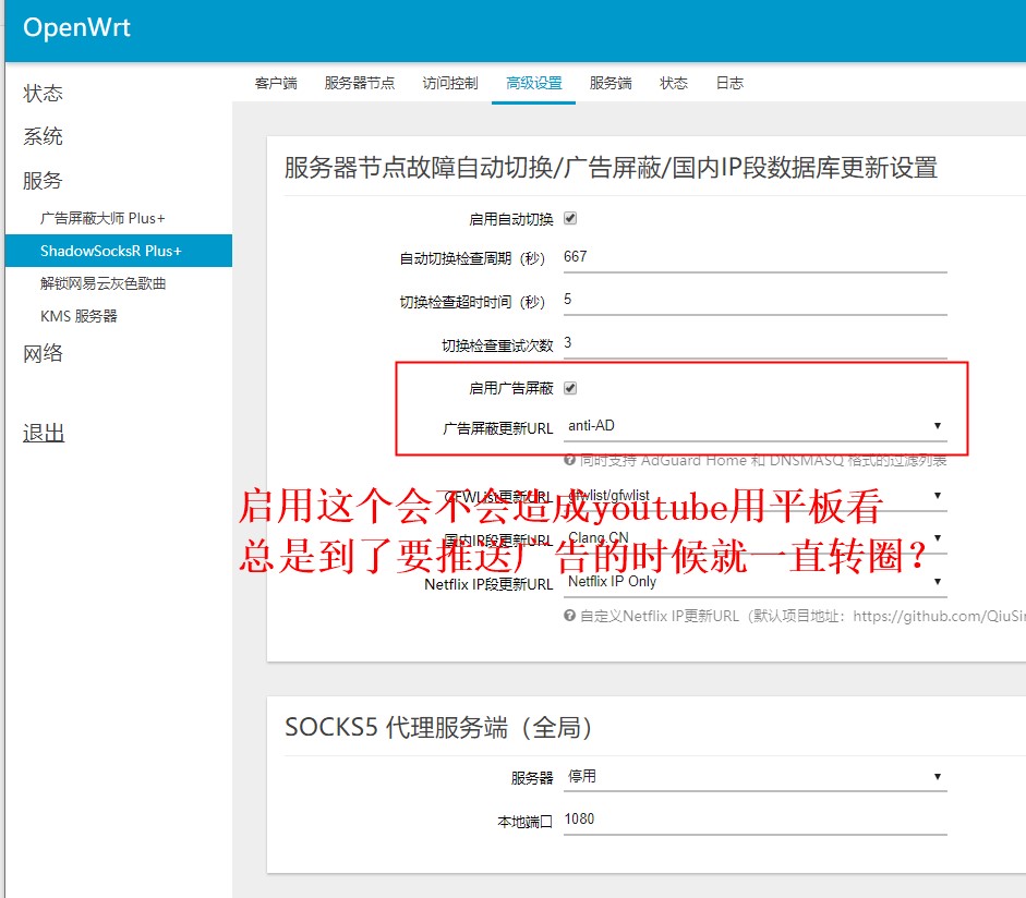 ssrplus的启用广告屏蔽的正确使用方式？ · Issue #4148 · coolsnowwolf/lede · GitHub